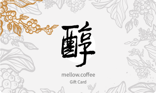 Mellow Coffee | 香港咖啡豆 | 新鮮烘焙 | 網上訂購 | 手沖咖啡 – 醇咖啡